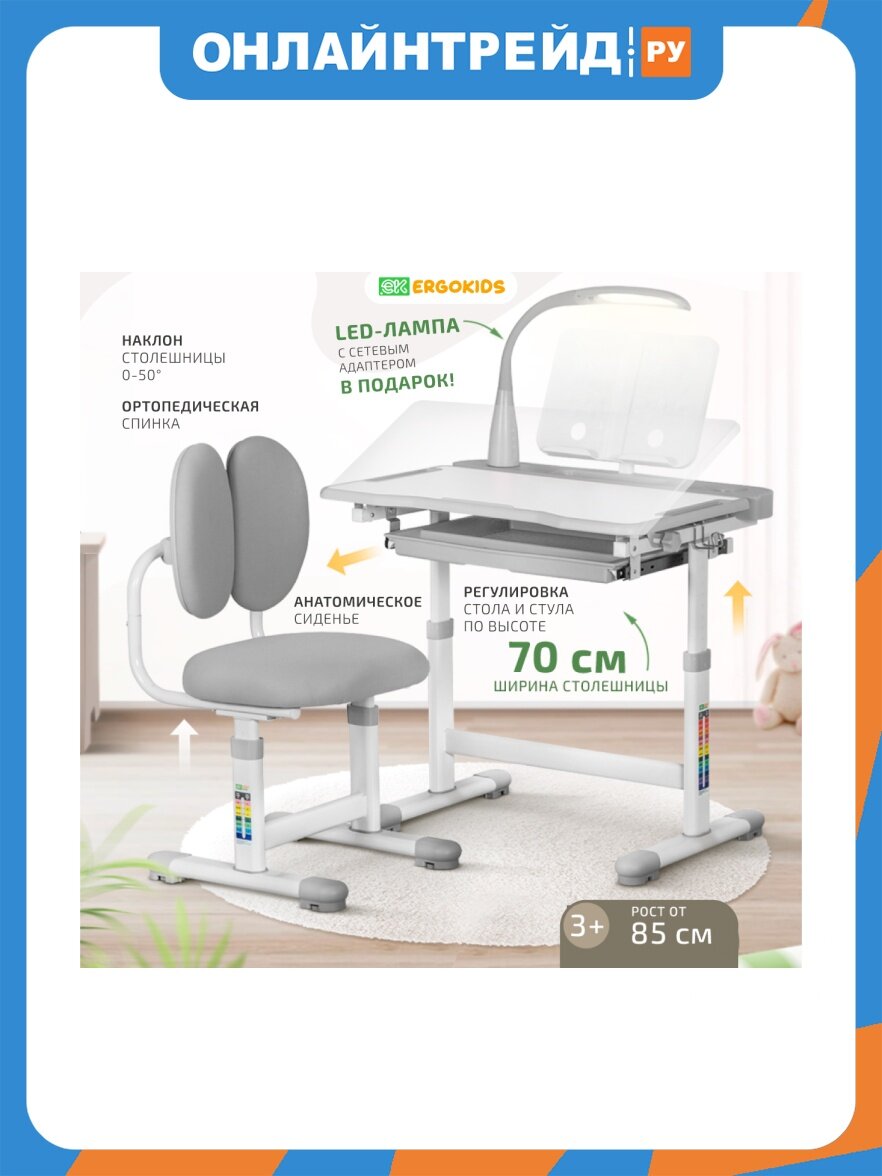 Комплект столик, стульчик и лампа Ergokids BD-20 G белый серый