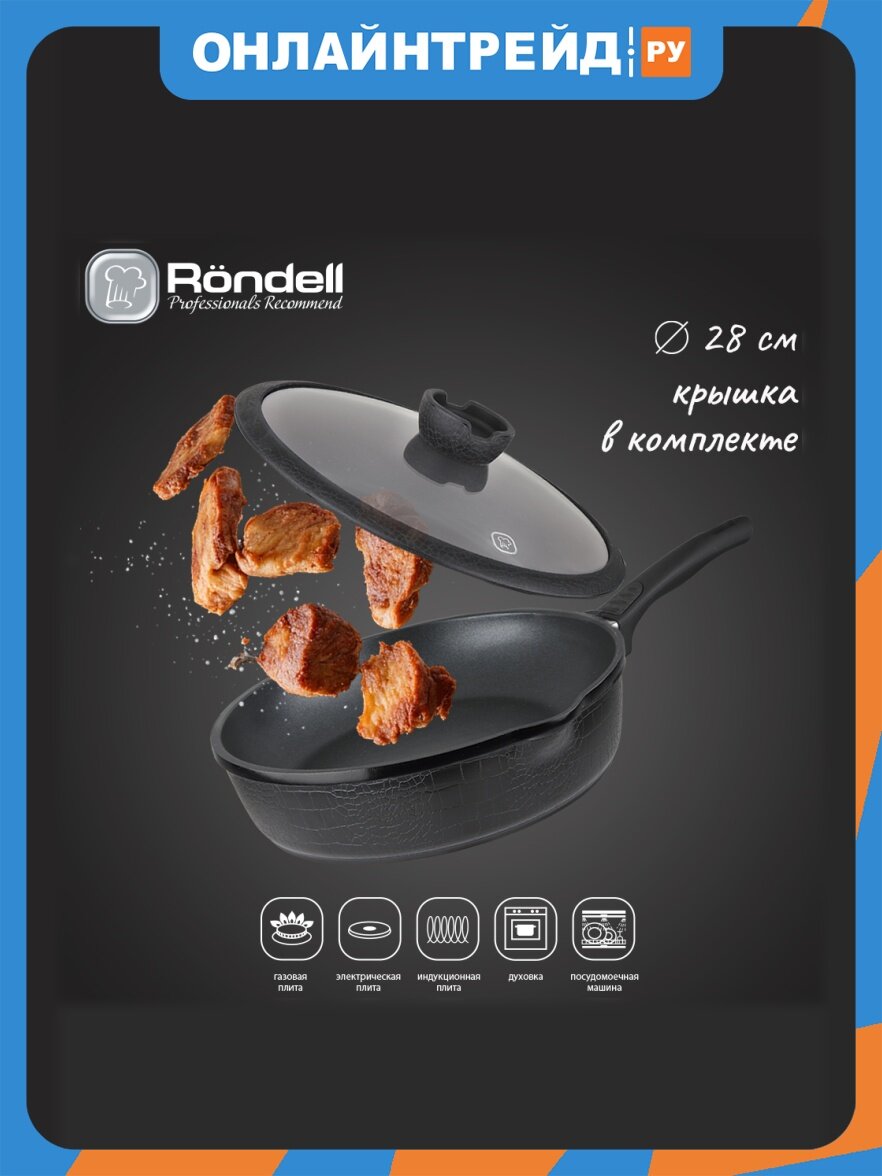 Сотейник с крышкой Rondell Escurion RDA-871, 28*7,4 см