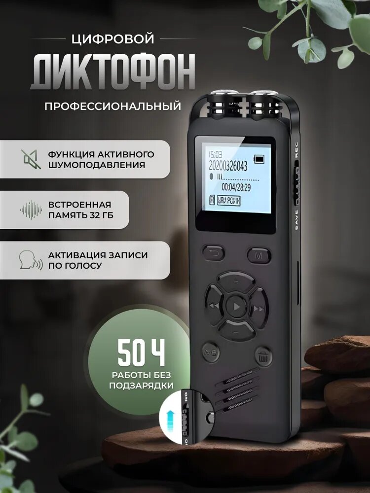 Цифровой мини диктофон 32ГБ с функцией шумоподавления ALL YOURS, портативный рекордер