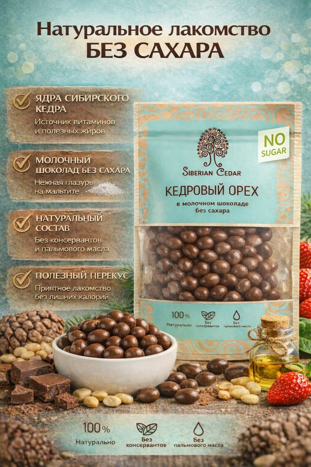 Конфеты Кедровые орехи в молочном шоколаде без сахара 60 г драже . Сибирский кедр