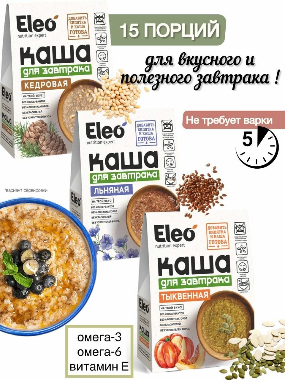 Набор Каш для завтрака , кедровая, льняная, тыквенная (3*200г)