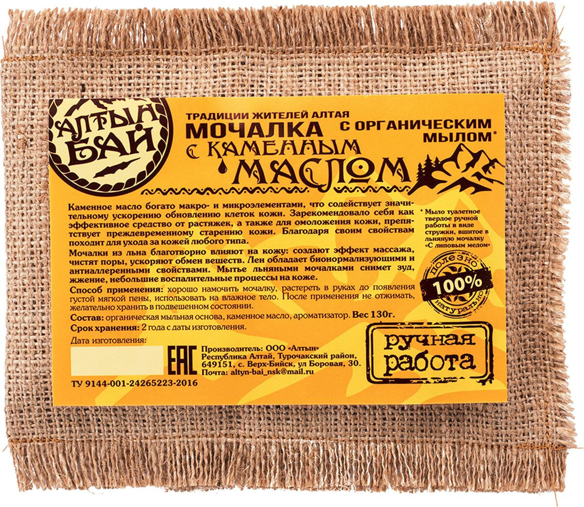 Алтын Бай Мочалка льняная с "Каменным Маслом"