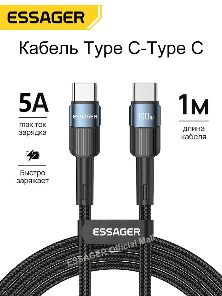 Essager Кабель для мобильных устройств USB Type-C/USB Type-C, 1 м, синий