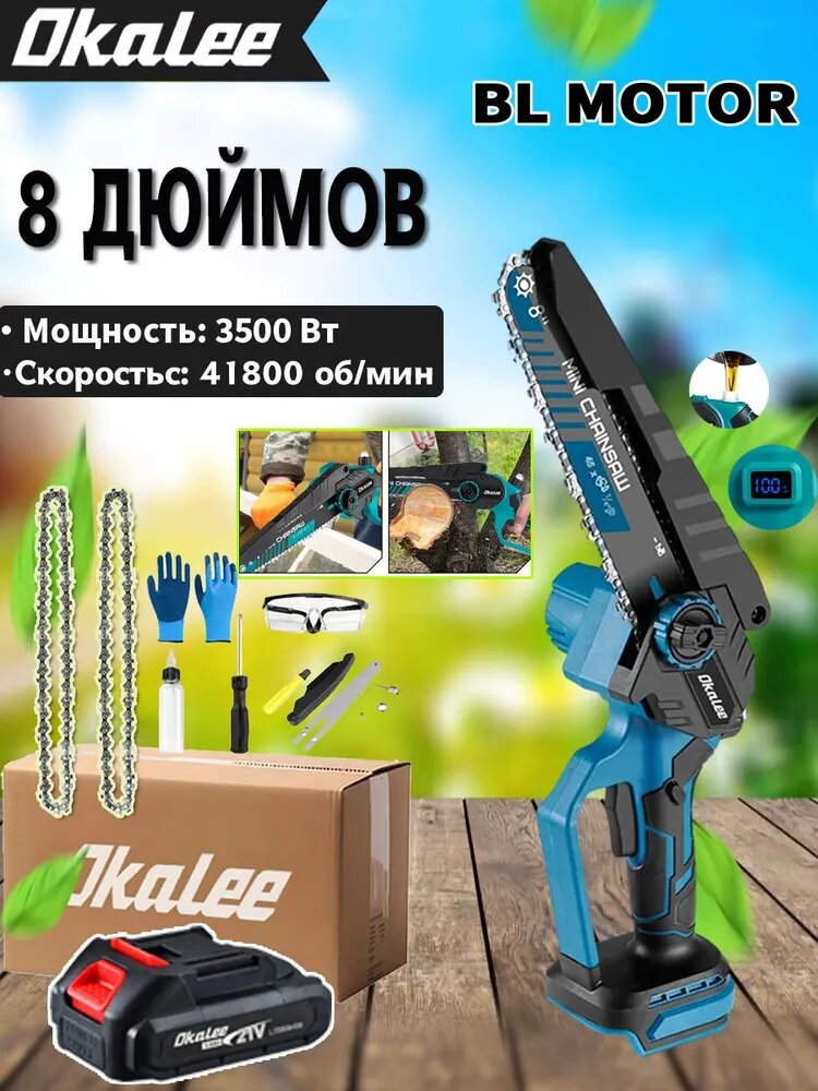 OKALEE 3500W 8 дюймов бесщеточная электрическая садовая пила портативная аккумуляторная пила 41800 об/мин-21 В аккумулятор*1
