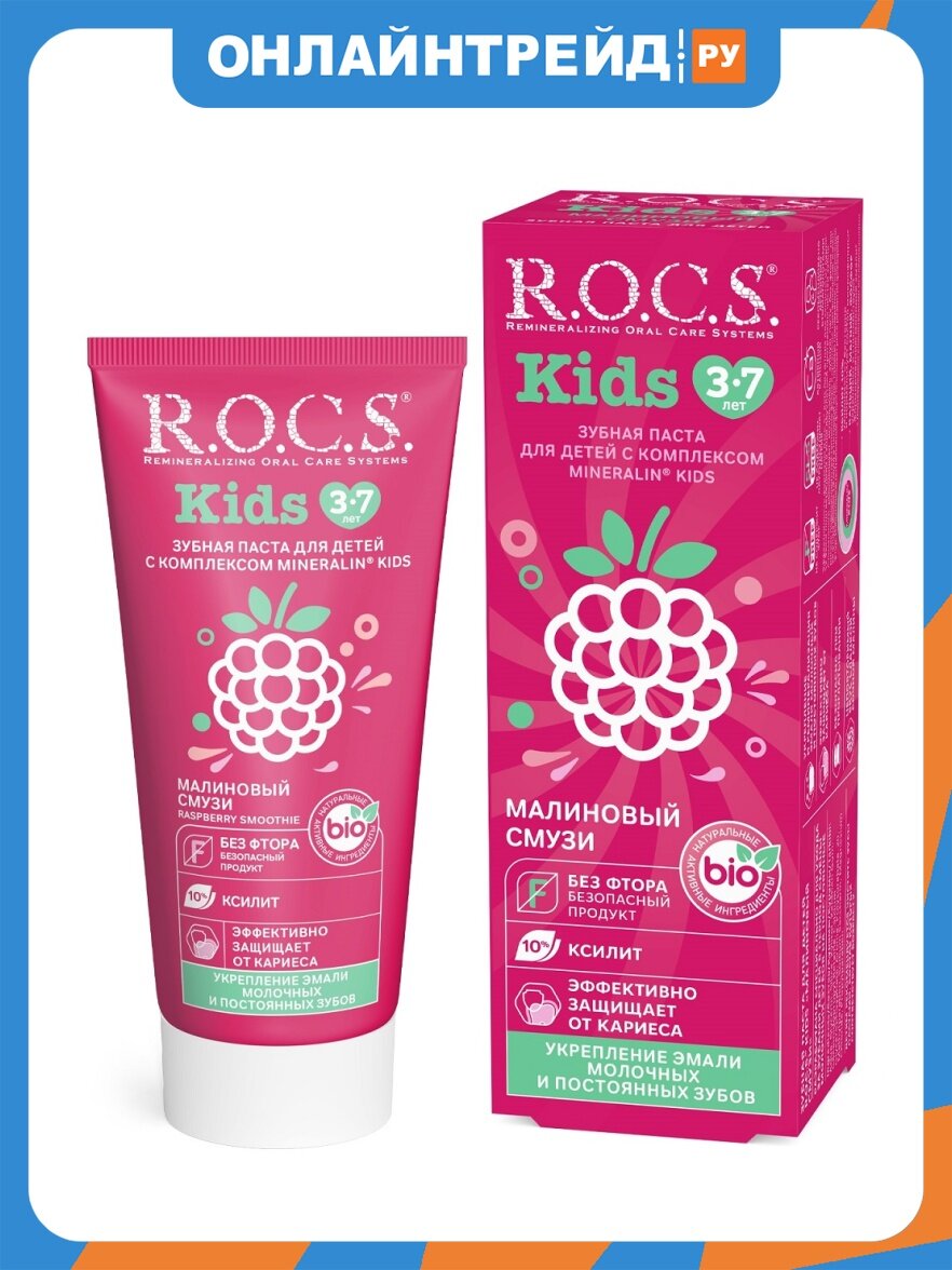 Зубная паста R.o.c.s. Kids Малиновый Смузи, 45 г