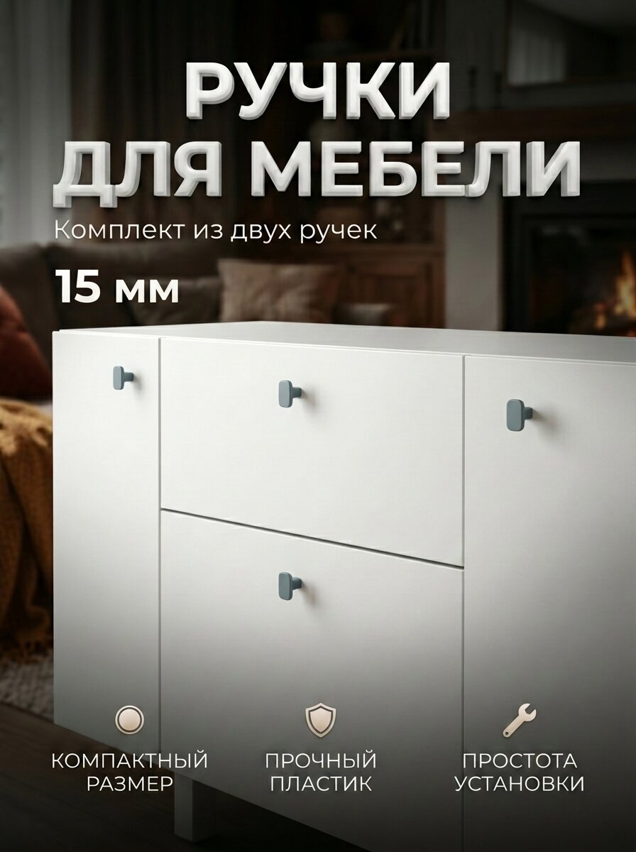 Ручка мебельная IKEA HACKAS, размер 15 мм, цвет серо-зеленый, комплект 2 штуки