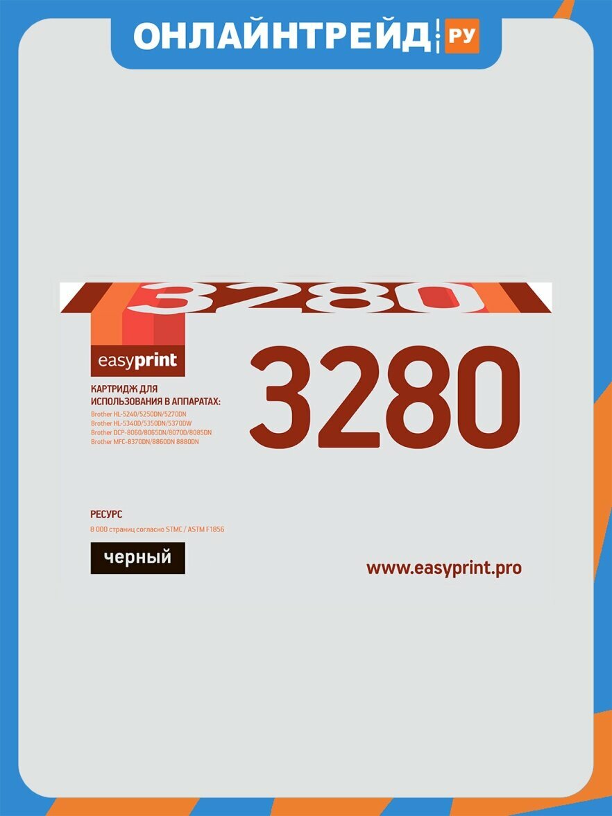 Картридж лазерный Easyprint LB-3280 (TN-3170/TN-3280) для Brother HL 5240/5250DN/5270DN/5340D/5350DN/1512R/5370DW/Brother DCP 8065DN/8070D/8085DN/Brother MFC 8370DN/8860DN/8880DN. без чипа 8000 стр.
