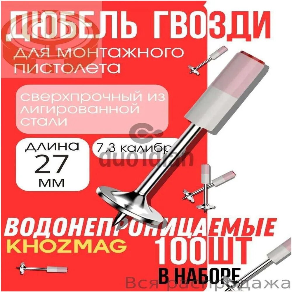 Гвозди для пневматического гвоздезабивного пистолета 27мм (42mm)100 шт.
