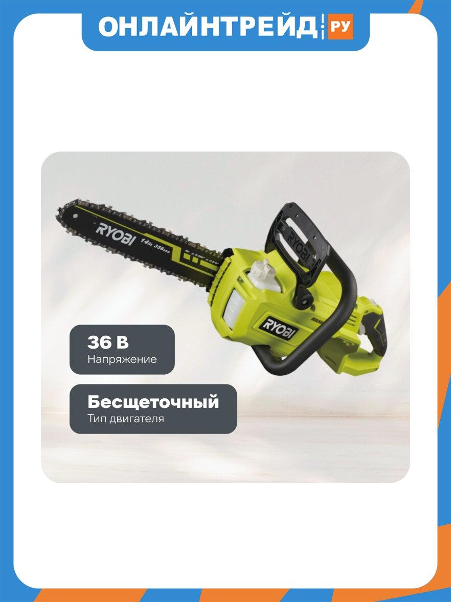 Бесщеточная цепная пила Ryobi MAX POWER RY36CSX35A-0 5133004595