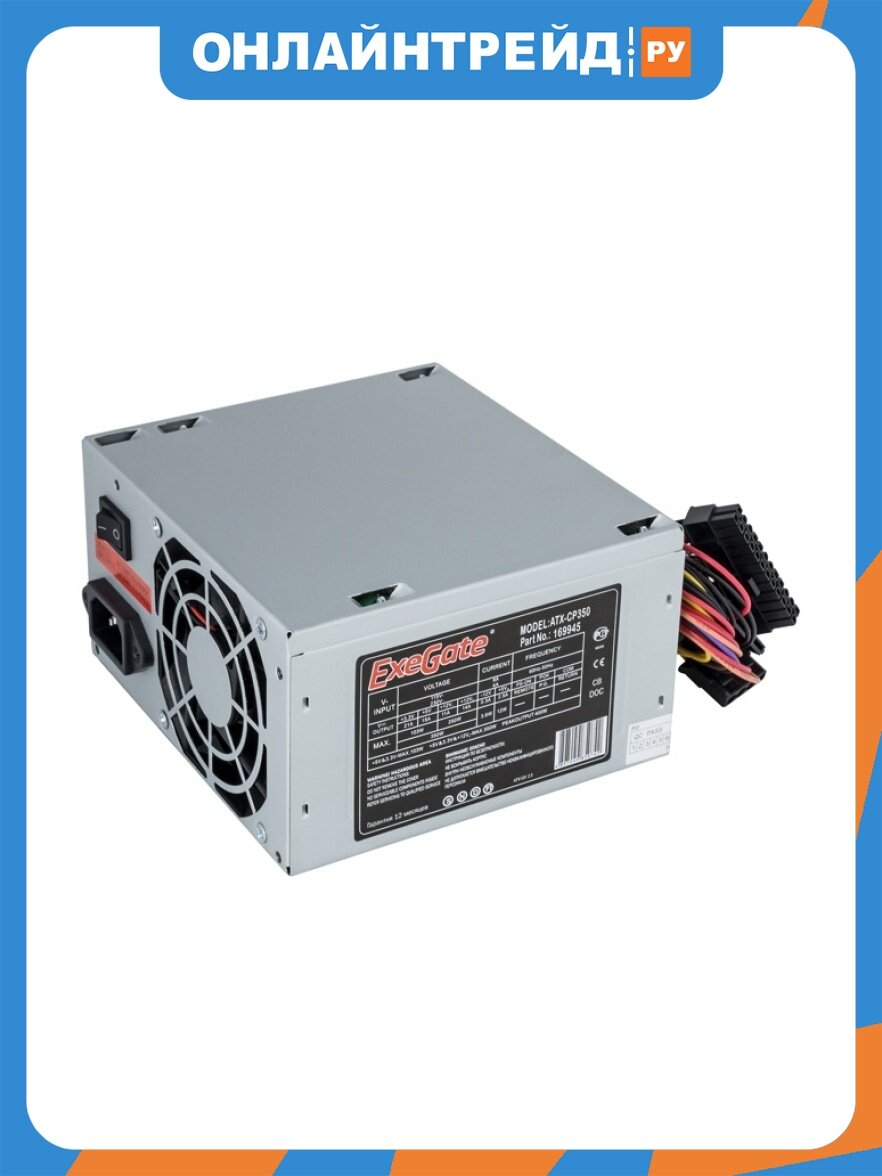 Блок питания Exegate CP350, 350W (EX169945RUS) OEM