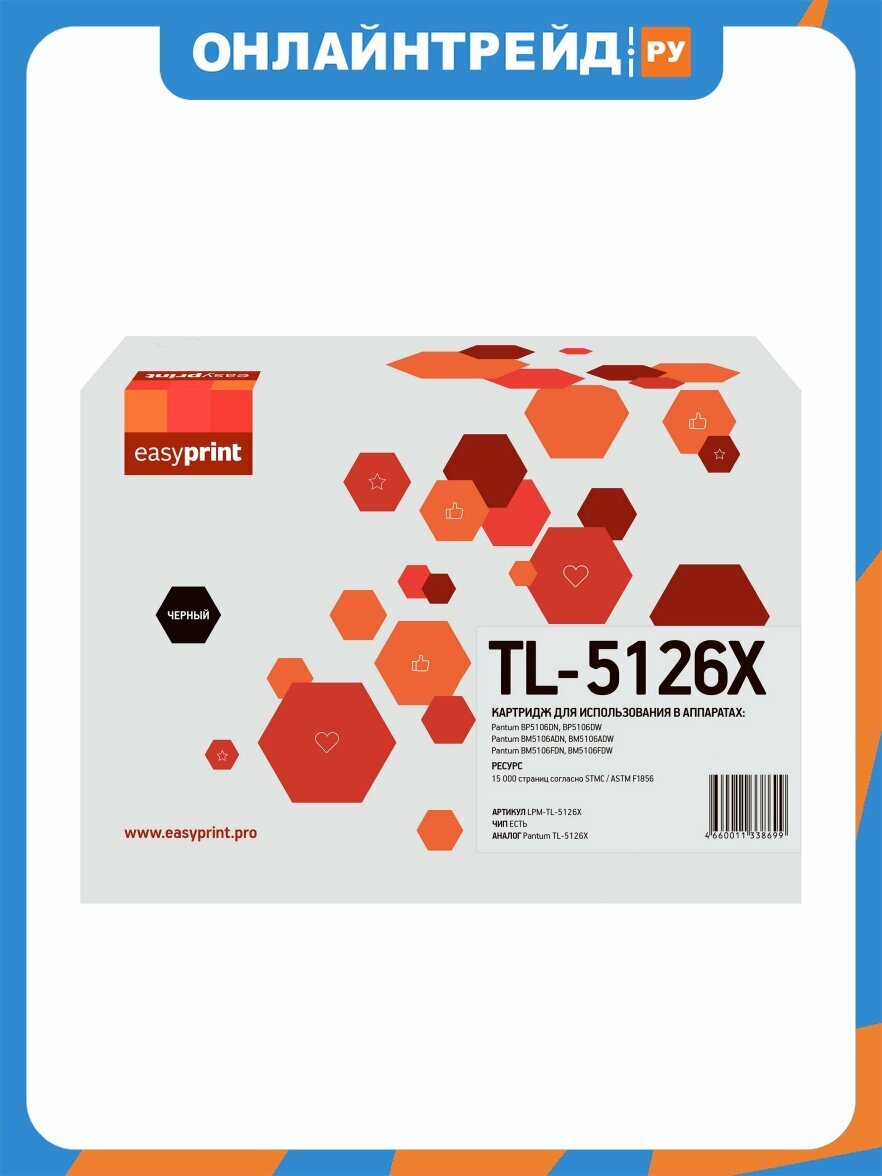 Картридж лазерный Easyprint LPM-TL-5126X (TL-5126X) для Pantum BP5106DN/BP5106DW/BM5106ADN/BM5106ADW/BM5106FDN/BM5106FDW с чипом 15000 стр.