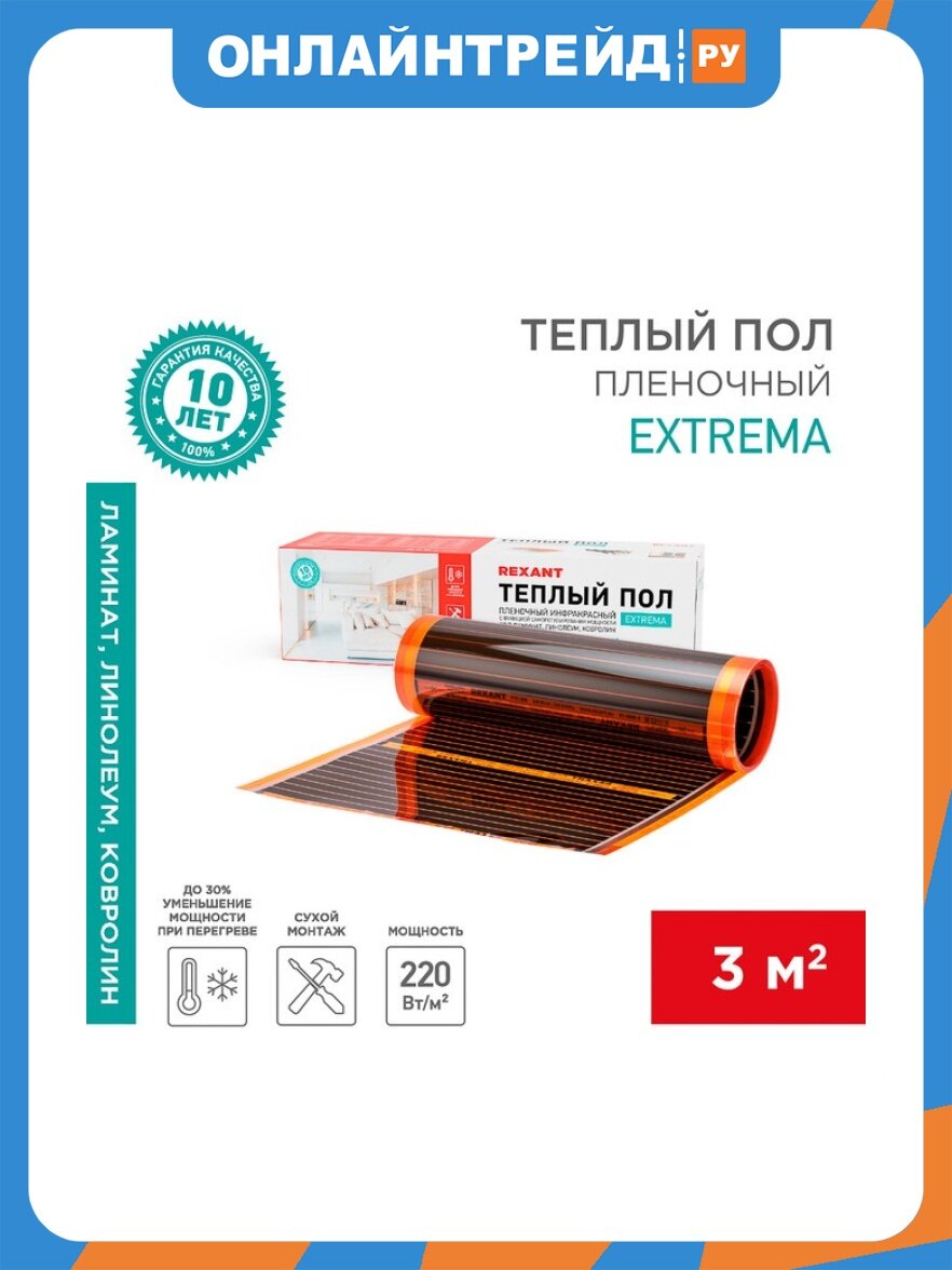 Теплый пол пленочный Rexant Extrema 220 (3 кв. м, 0.5х6 м, 660 Вт)