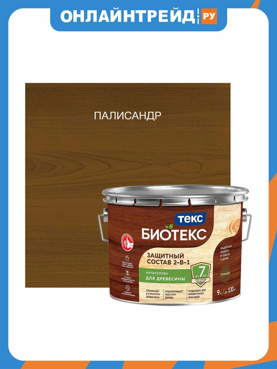 Защитный лессирующий Bioteks состав для дерева 2-в-1, 9 л, палисандр