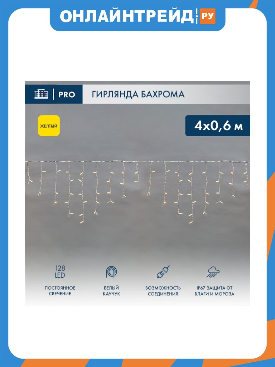Светодиодная гирлянда Бахрома Neon-night 4х0.6 м, 128 светодиодов, желтое постоянное свечение, белый каучуковый провод, IP67