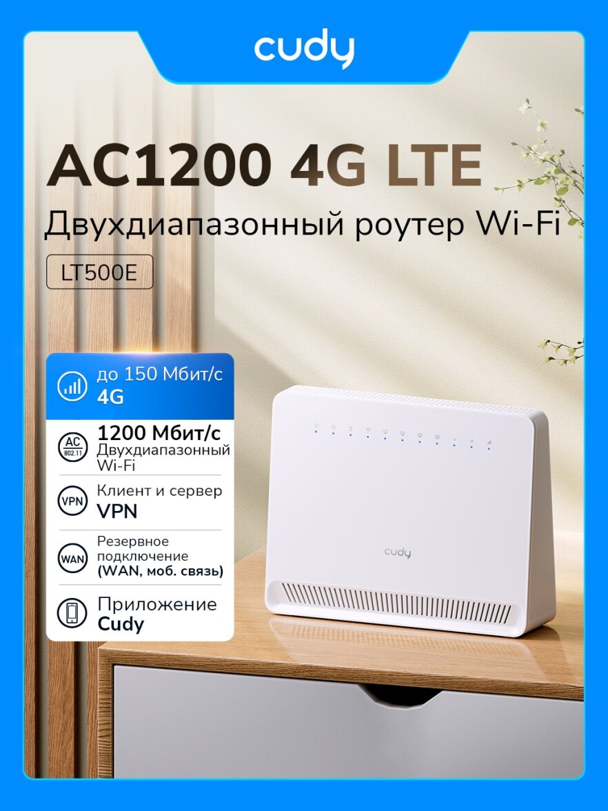 Wi-Fi роутер Cudy LT500E — фото 1
