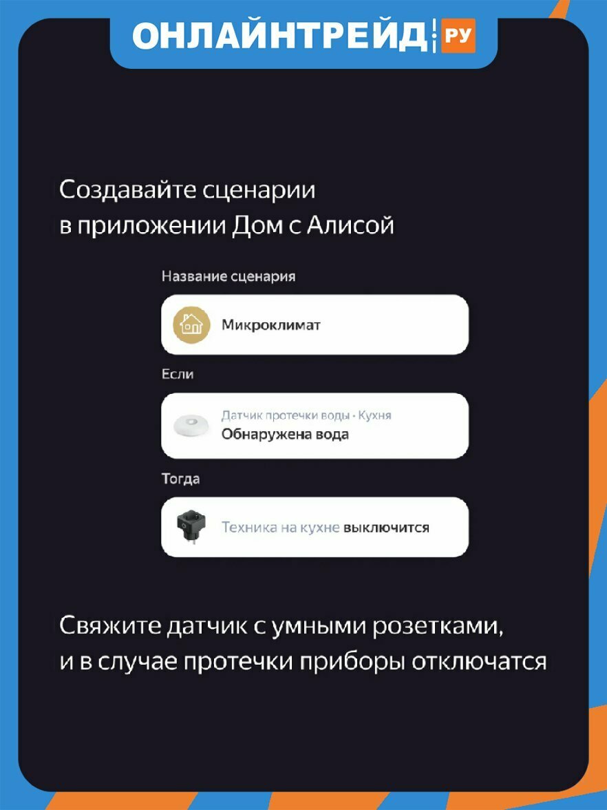 Датчик Яндекс протечки с Zigbee — фото 1