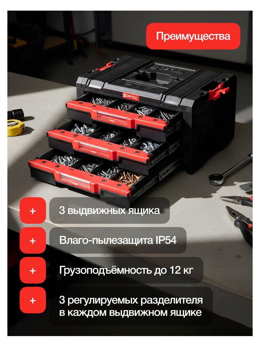 Ящик для инструментов Qbrick System PRO Drawer 3 Toolbox 2.0 Basic — фото 1