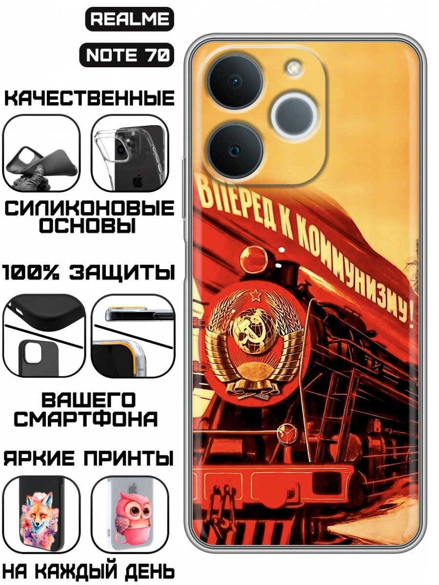 Чехол для Realme Note 70 с принтом для мужчин СССР (Реалме Ноут 70)