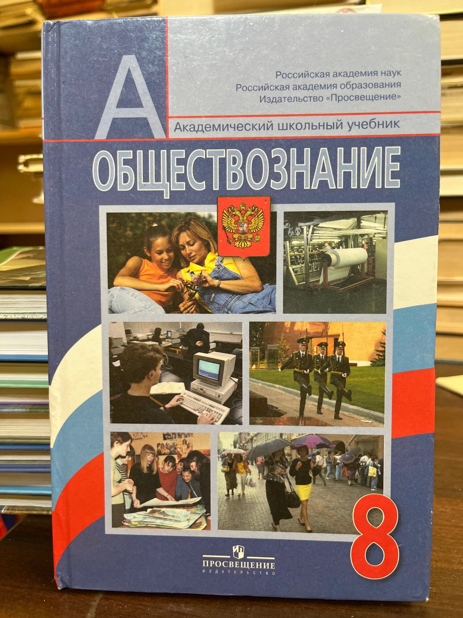 Обществознание 8 класс
