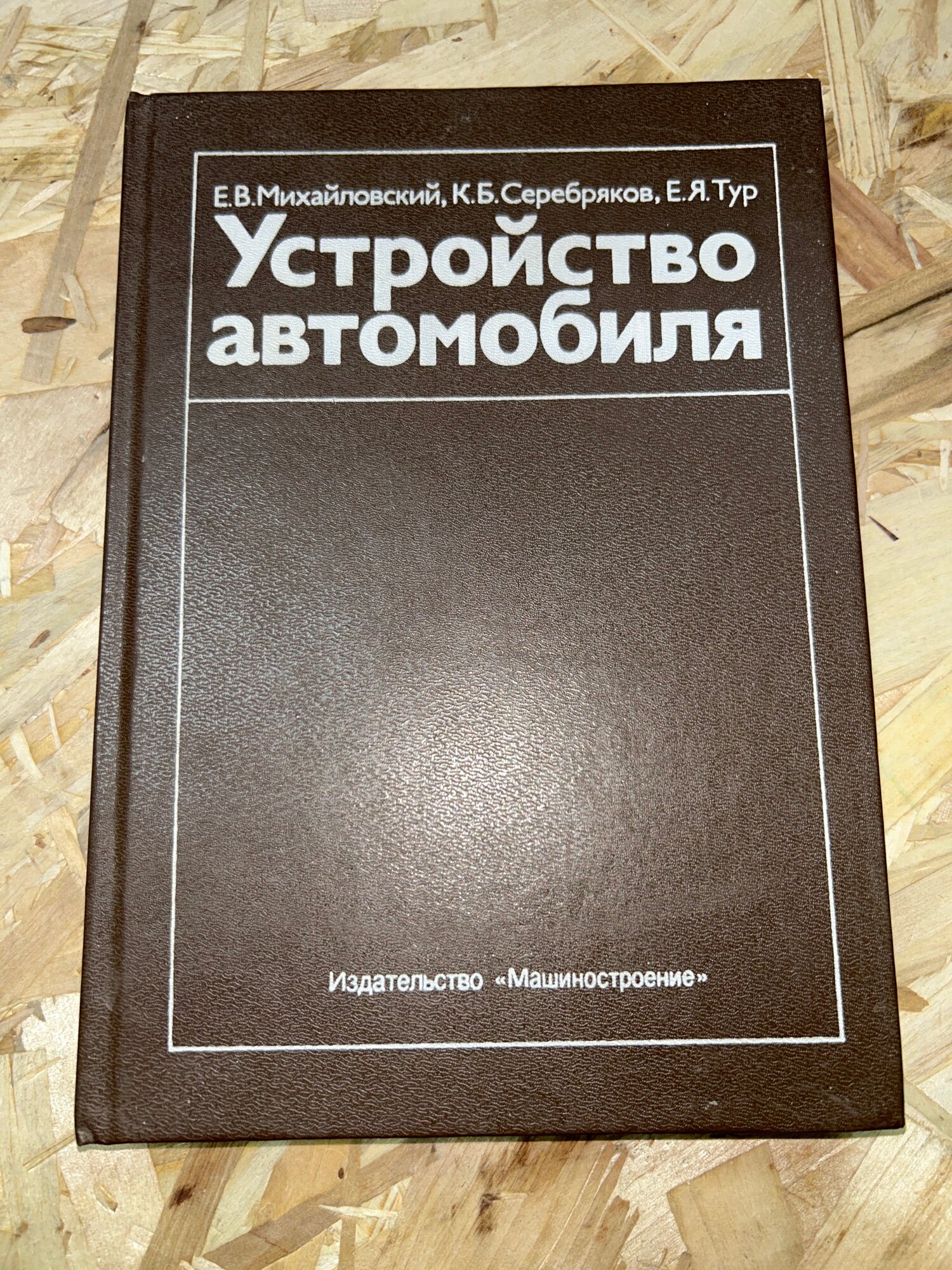 Устройство автомобиля