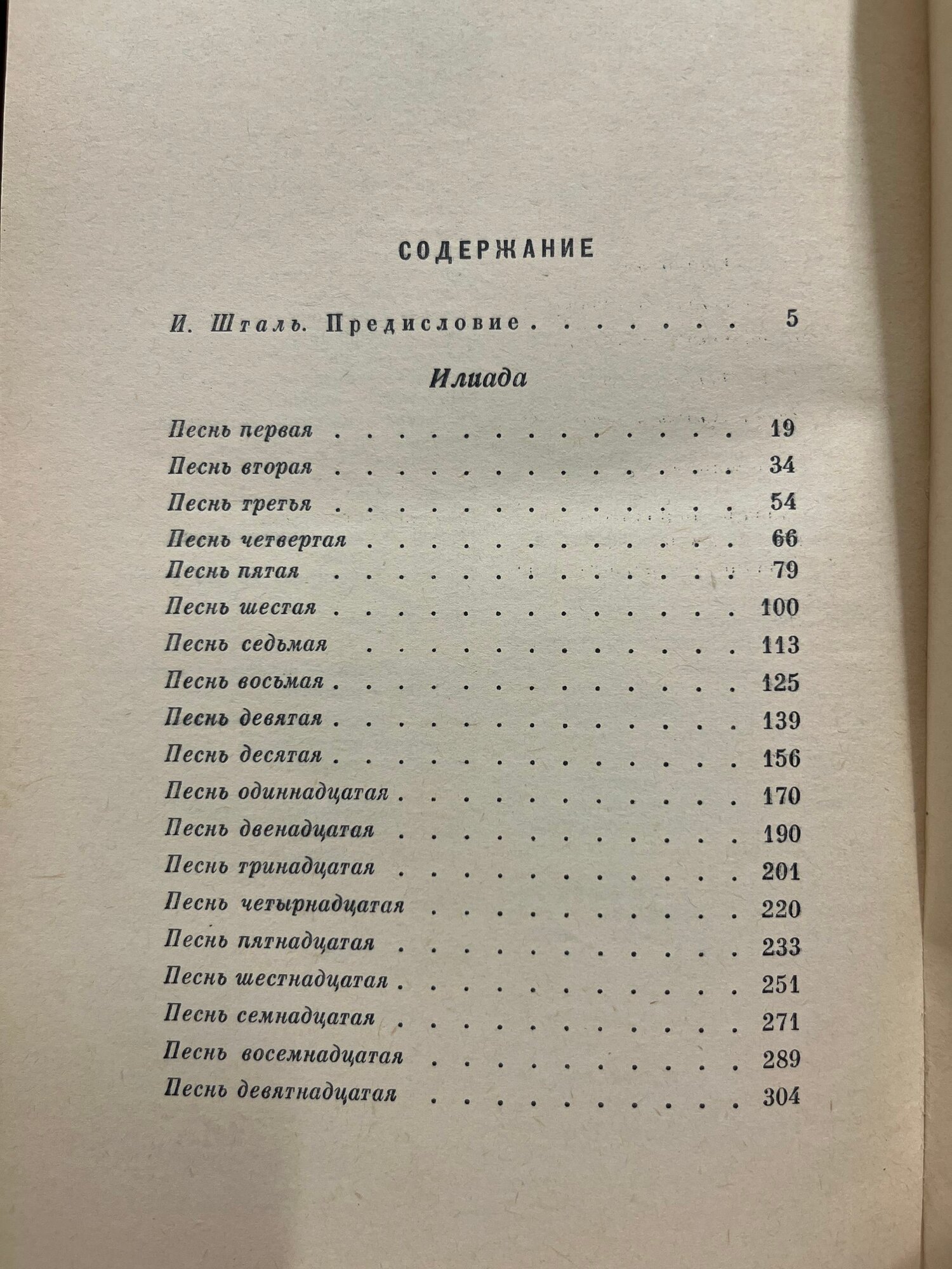 Гомер Илиада — фото 1
