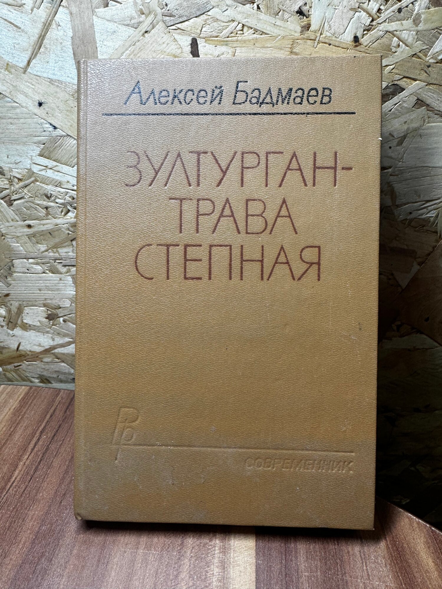 Зултурган - трава степная