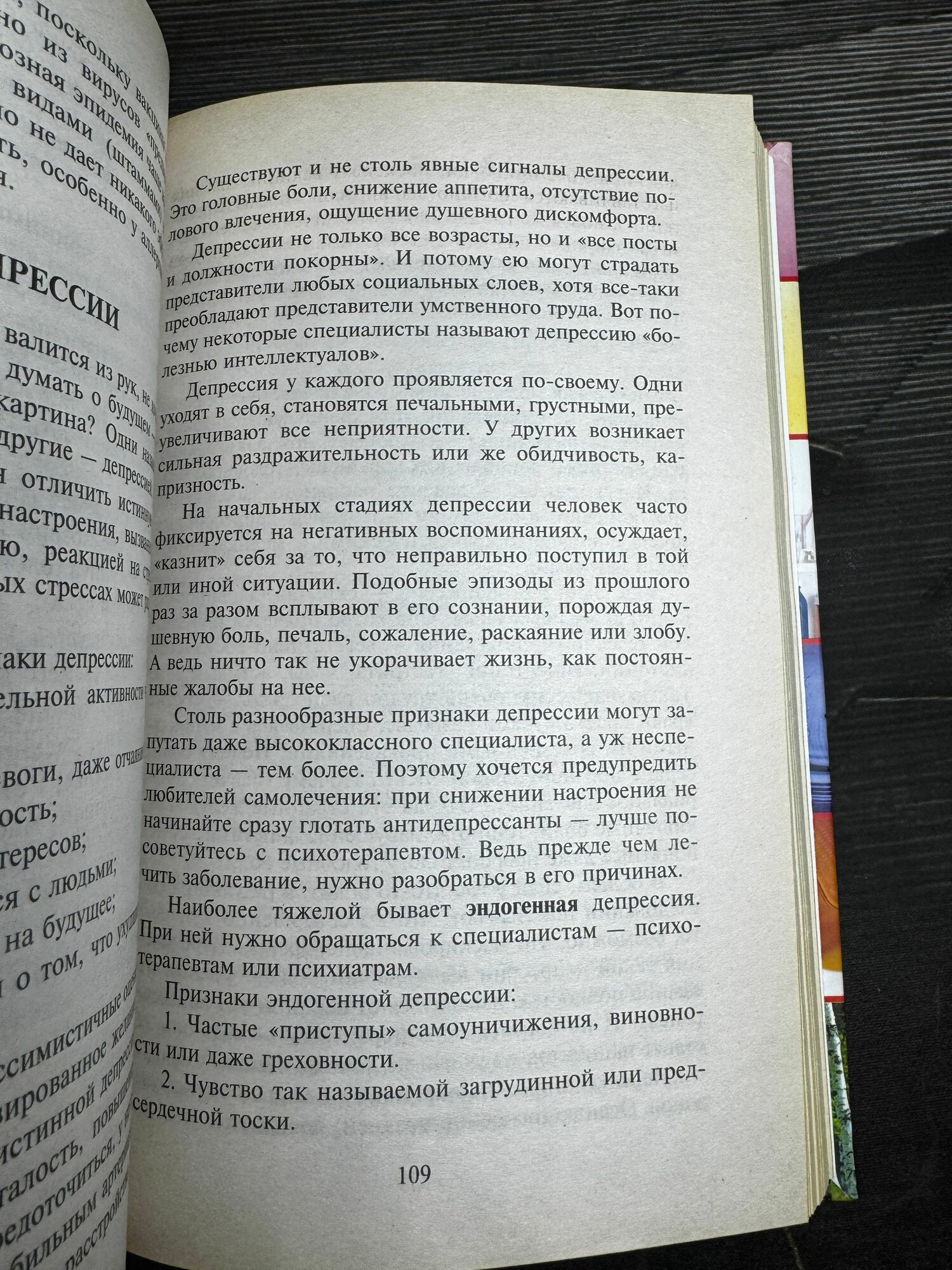 Самопомощь от А до Я — фото 1