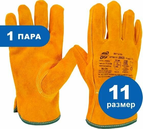 Цельноспилковые перчатки из КРС ARCTICUS желтые, класс А, размер 11