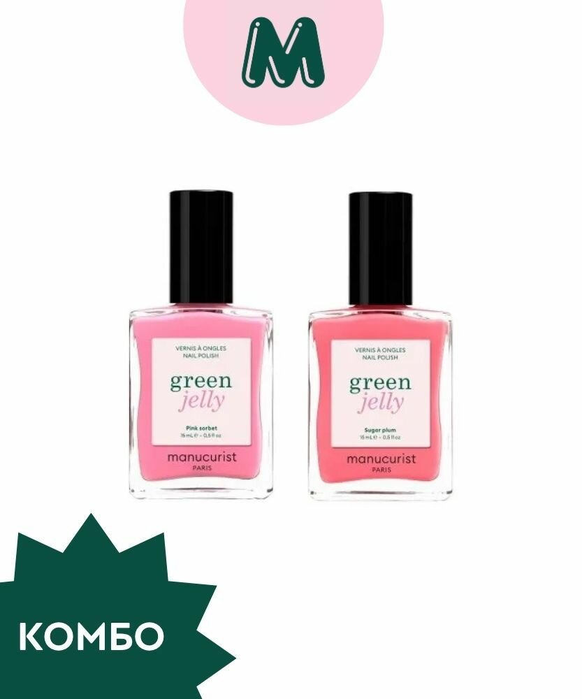 Комбо из 2 лаков Manucurist - Green Jelly оттенок Sugar Plum + Green Jelly оттенок Pink Sorbet