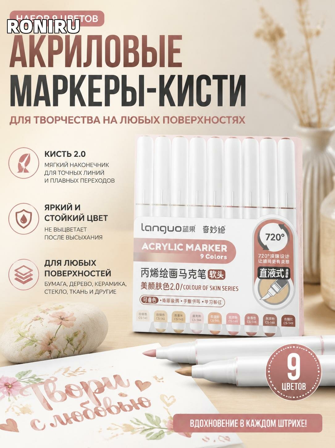 Набор акриловых маркеров-кистей Languo 9 цветов для рисования, каллиграфии и декора на любых поверхностях для хобби