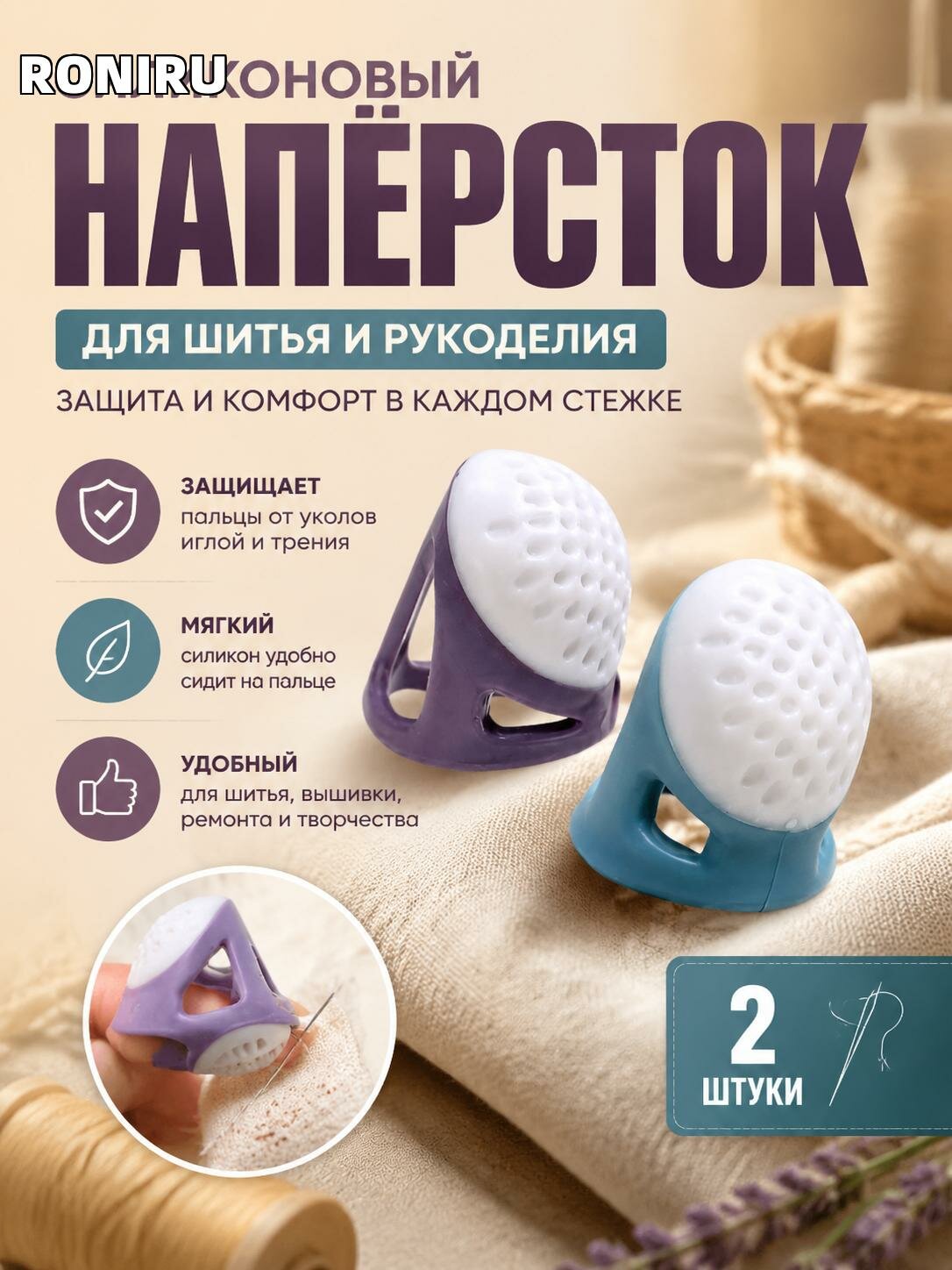 Силиконовый напёрсток для шитья — удобный защитный палец для рукоделия и домашнего творчества, для вышивки и ремонта
