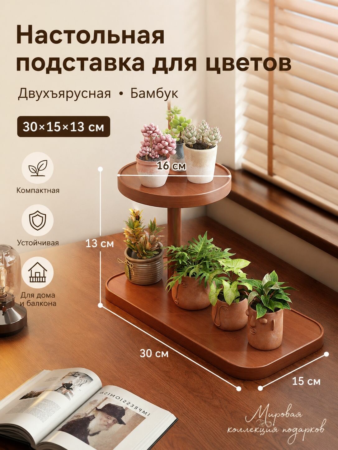 Настольная подставка для цветов из бамбука, двухъярусная, 30x15x13 см, для дома и балкона