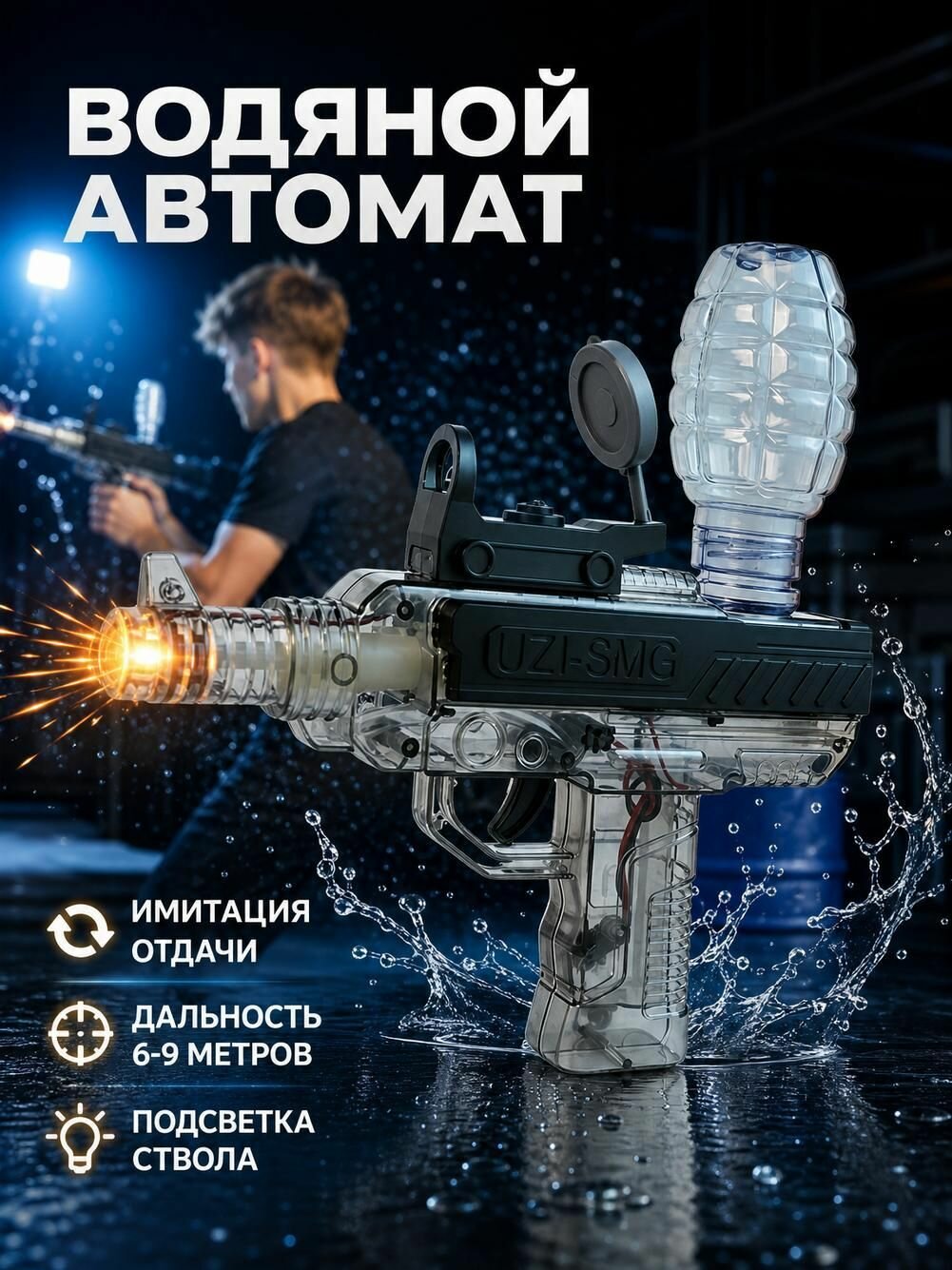 Водный автомат электрический игрушечный водяной пистолет бластер детский с автоматическим набором воды