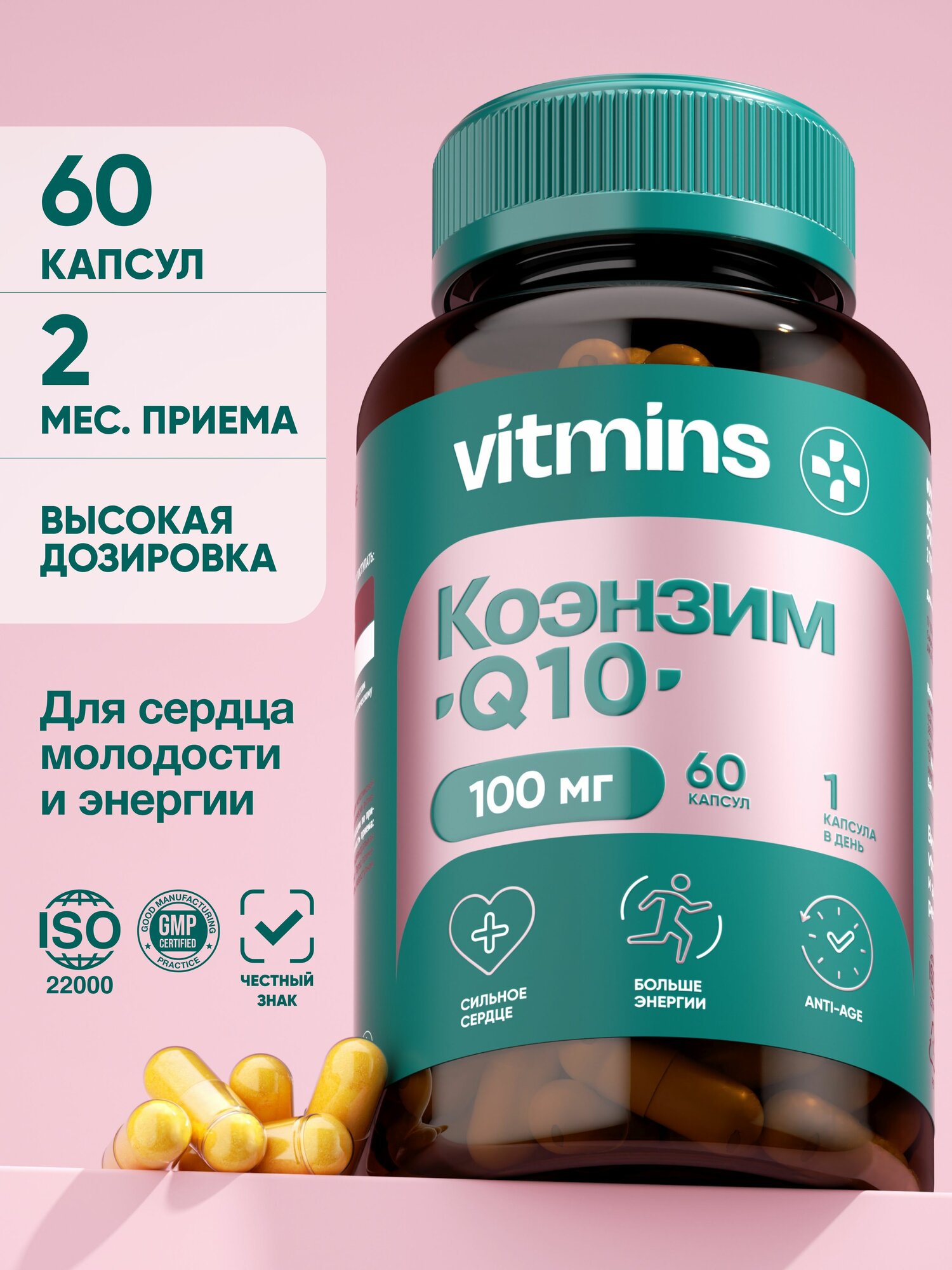 Коэнзим Q10 100 мг убихинон, 60 капсул убихинон коэнзим Q10 капсулы Q10