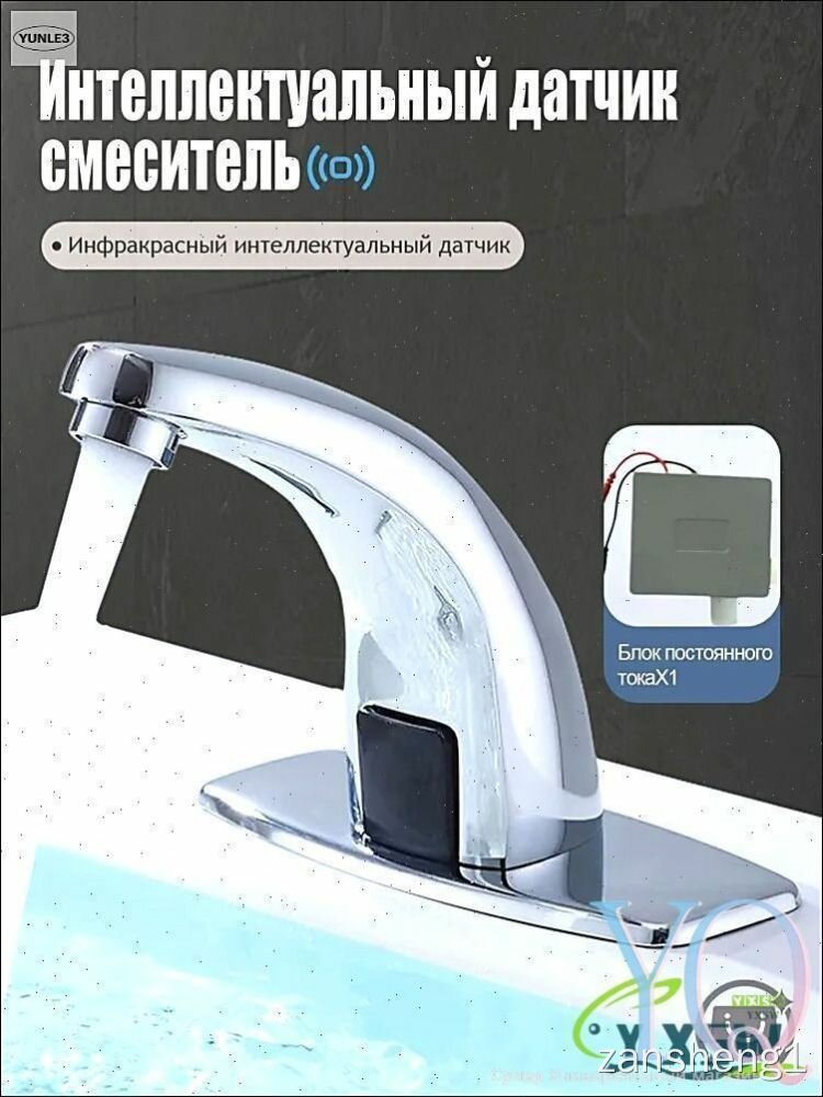 Смеситель сенсорный YUNLE3 инфракрасный для раковины с блоком питания хромированный кран