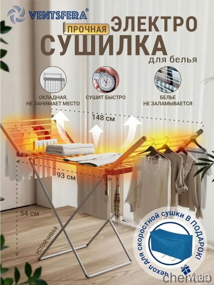 Сушилка для белья VENTSFERA складная 148 см сушит быстро не залamyвается для дома в подарок