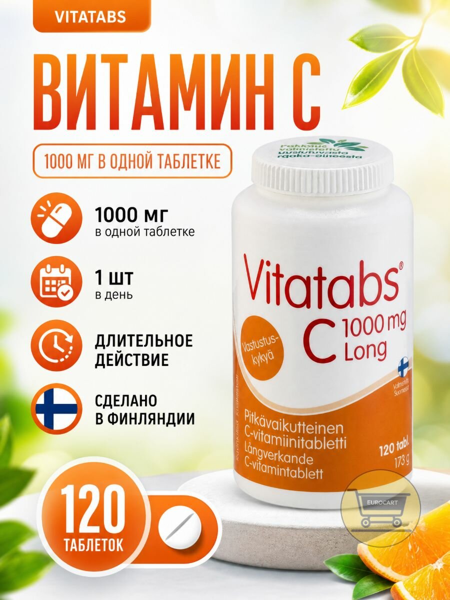 Витамины Vitatabs C Long 1000 mg - 120 таб (Финляндия)