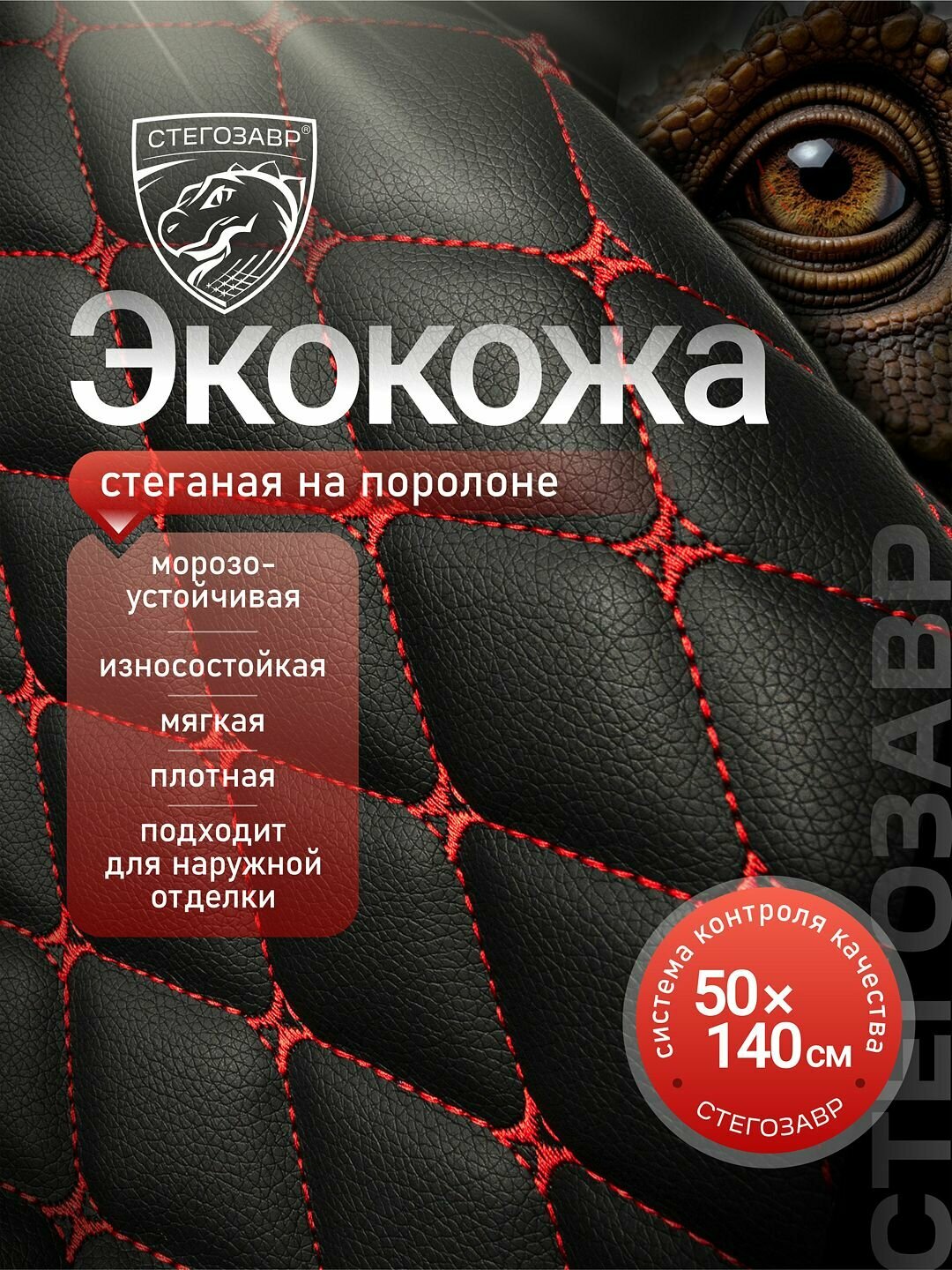 Стеганая экокожа ромб бабочка черная с красной ниткой 50 см, для авто чехлов салона мебели экокожа для автоэкокожа для мебеличехлы для сидений