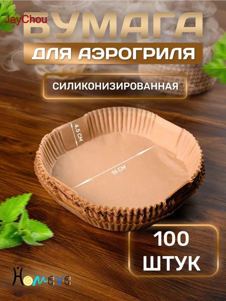 Бумага пищеваях 16 см, 100 шт
