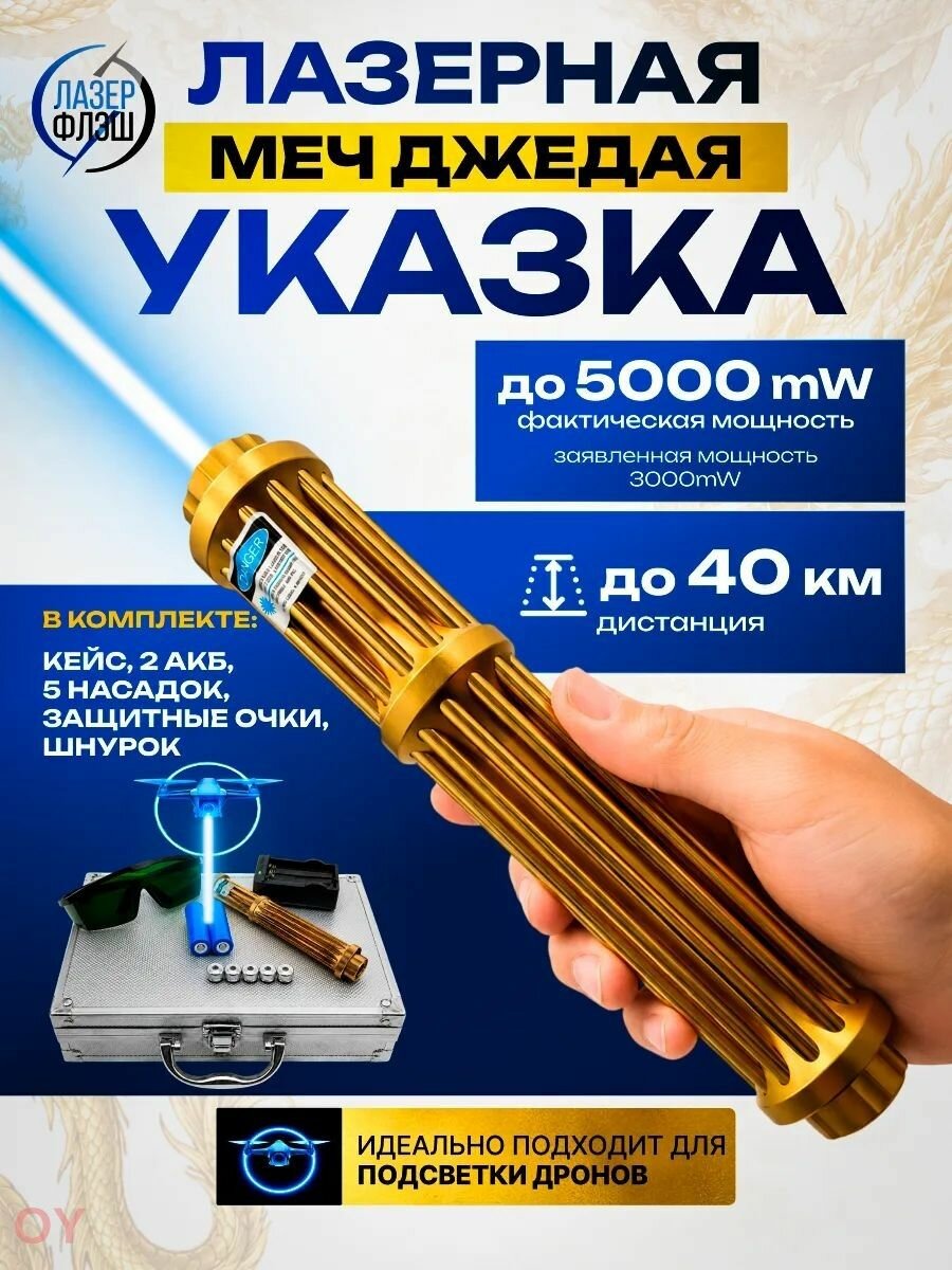 Лазерная указка синяя алюминиевая 5000 мВт