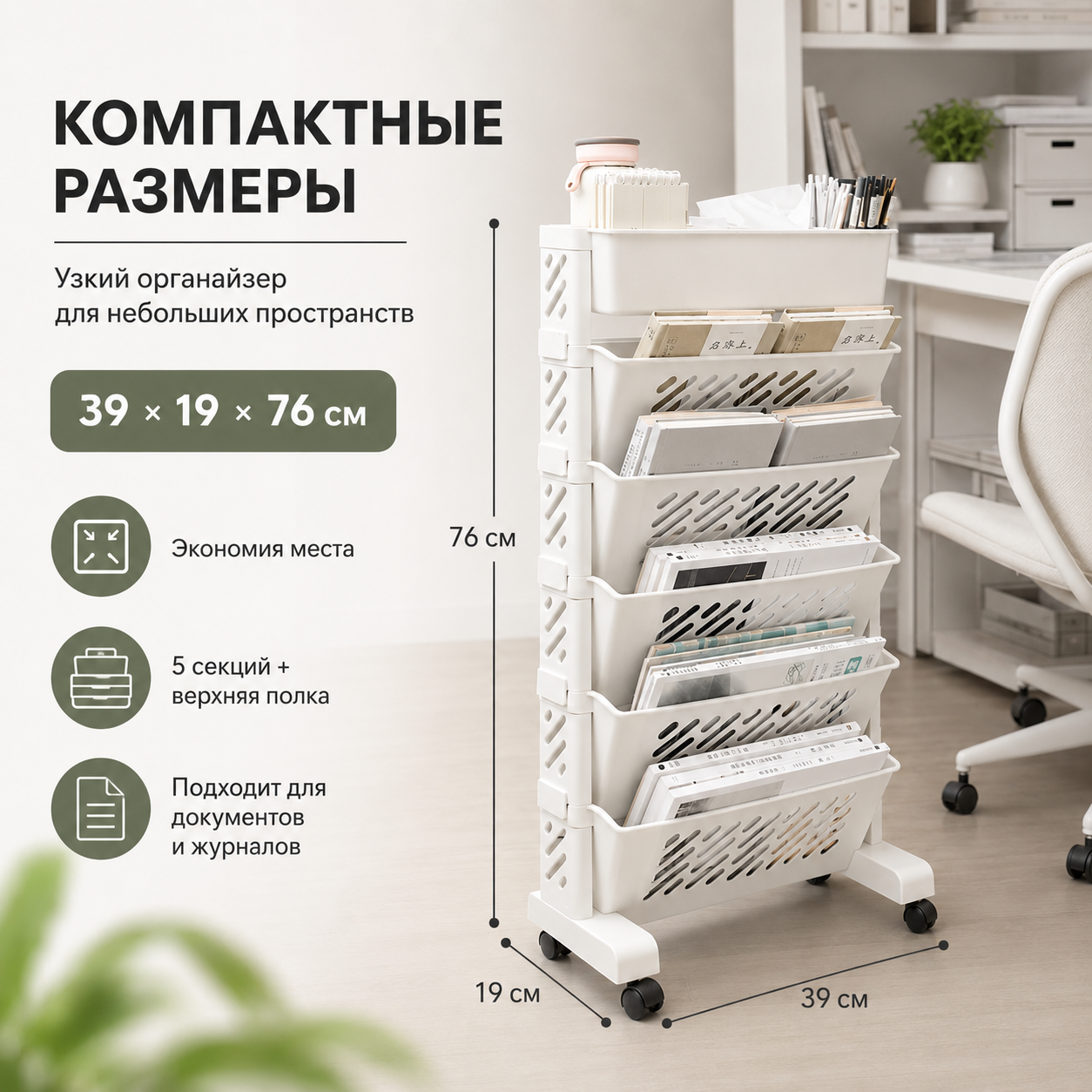 Основной продающий: Мобильный книжный органайзер на колесиках, узкая полка для учебников размером 76х39х19 см — фото 1