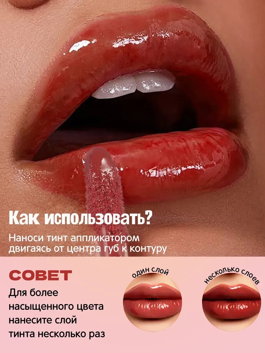 Тинт для губ 04 тон — фото 1