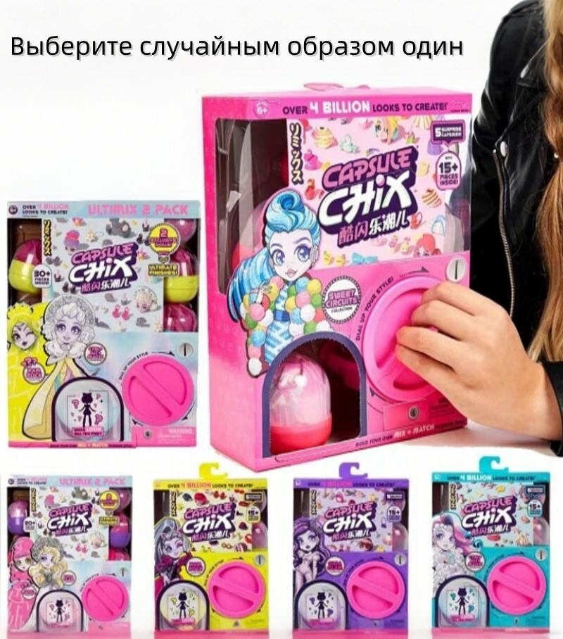 Игрушка-сюрприз для слепых коробок, кукла-машина