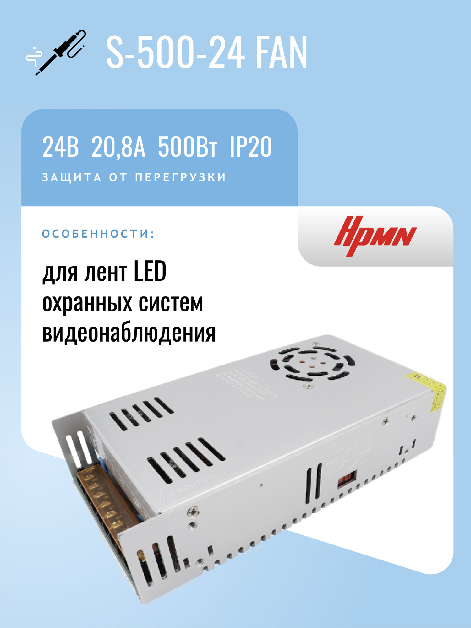 Блок питания HPMN S-500-24 FAN 24V 20A 500W