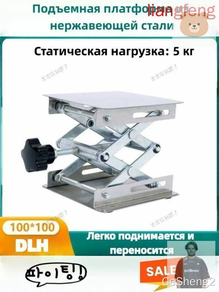 Подъемная платформа из нержавеющей стали, 100*100, регулируемая высота, 5 кг, для дома, нивелир