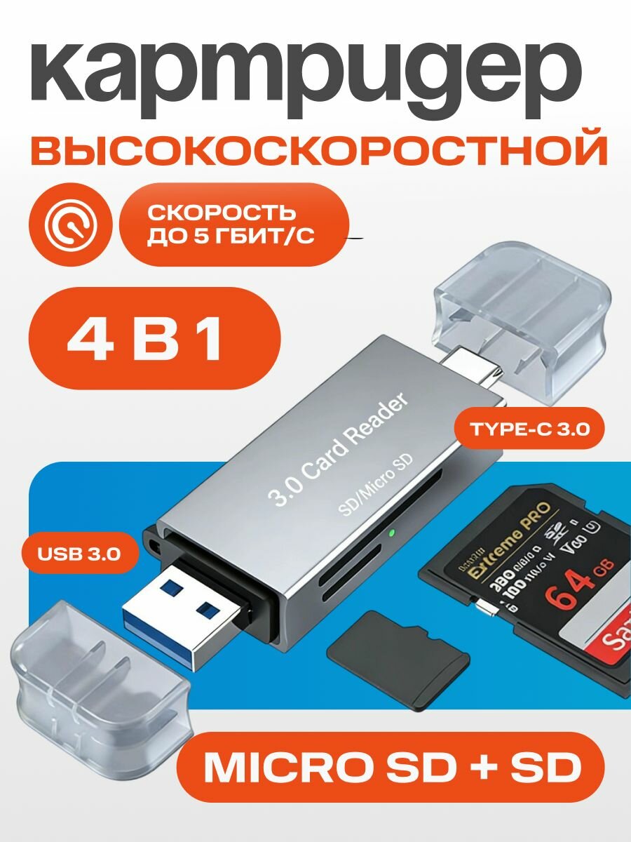 Картридер micro SD USB Type-C, переходник для карт памяти Micro SD / SD для компьютера, ноутбука, телефона