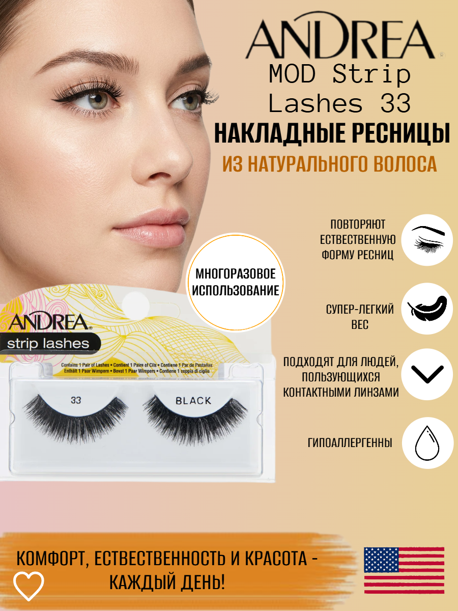 Накладные ресницы ANDREA Mod Strip Lashes №33, изгиб B, чёрные, матовые, 2 пары