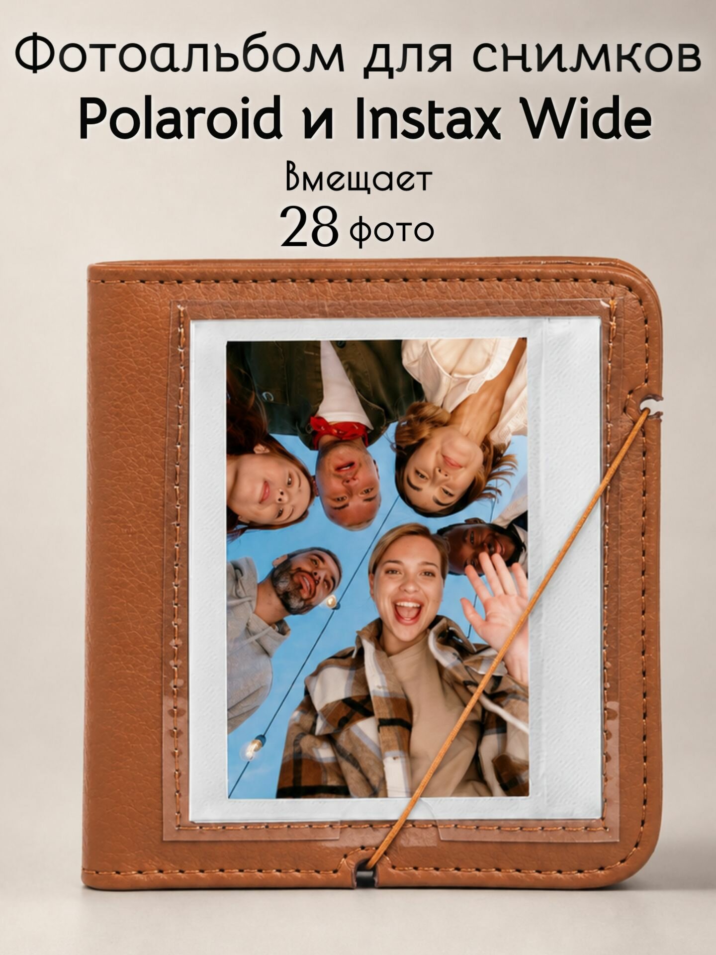 Альбом для фото Polaroid и Instax Wide