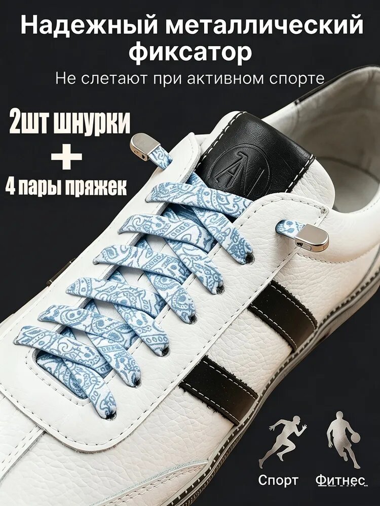 Шнурки 2 шт