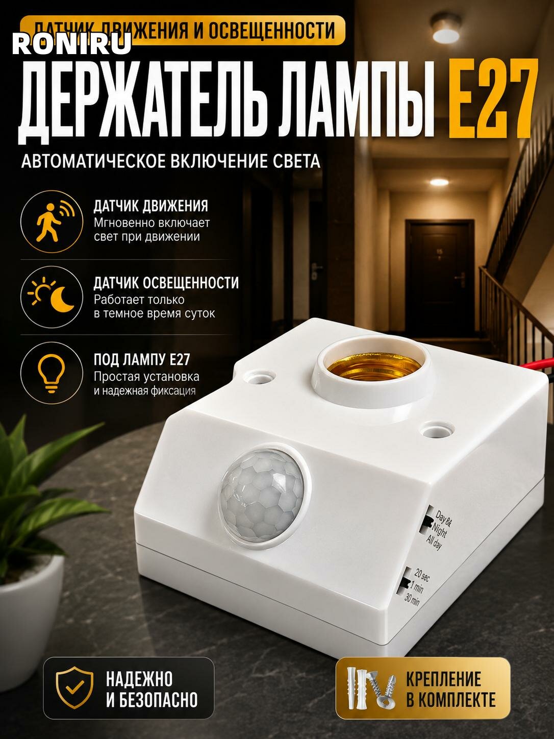 Держатель лампы E27 с датчиком движения и освещенности, автоматическое включение света для коридора и подъезда